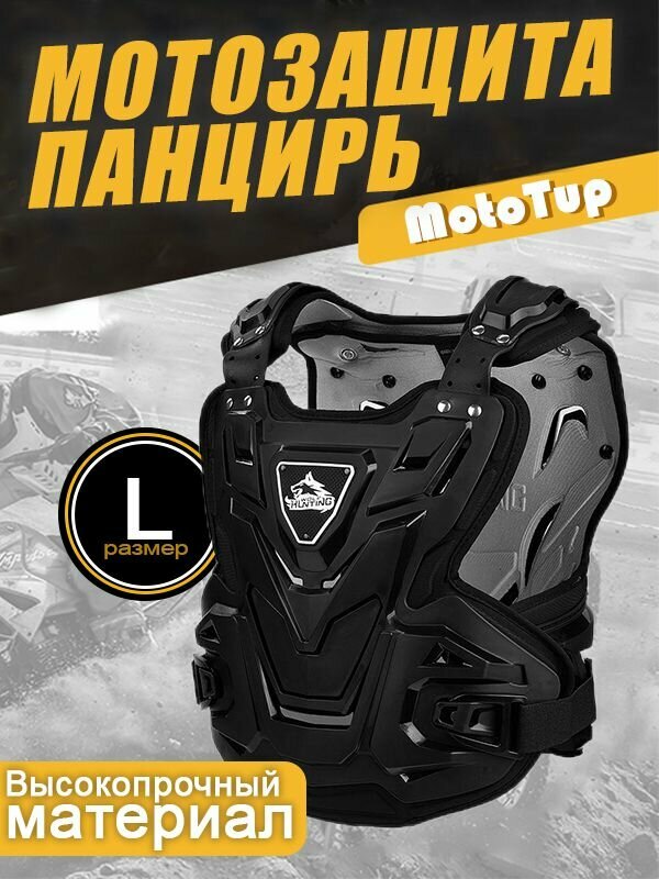 Мотозащита ErgoFit с 4 мм PP и 3DF амортизацией — защита спины и груди для мотокросса, эндуро и стрит-райдинга