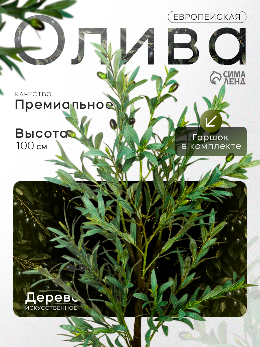 Искусственное дерево "Олива европейская" Poetry in Flowers, h=100 см