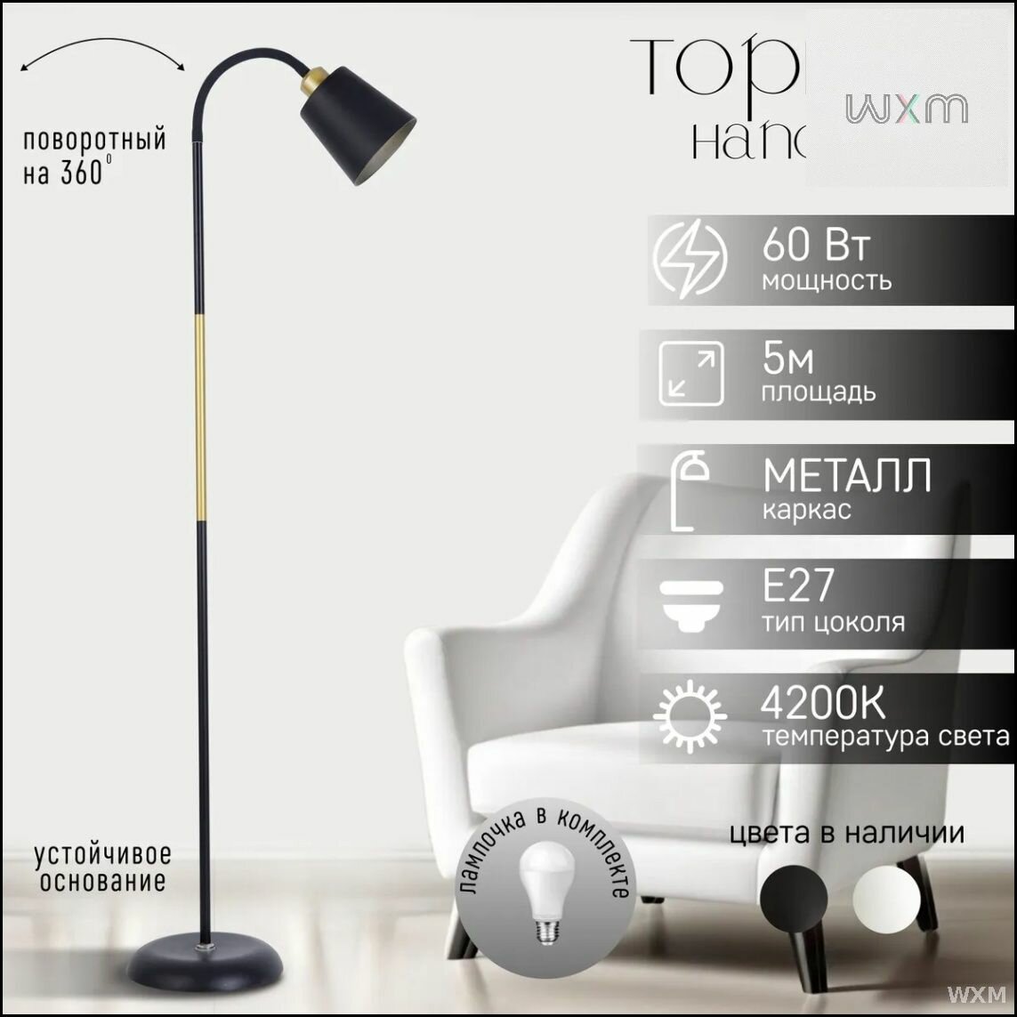 Эксклюзивный торшер напольный