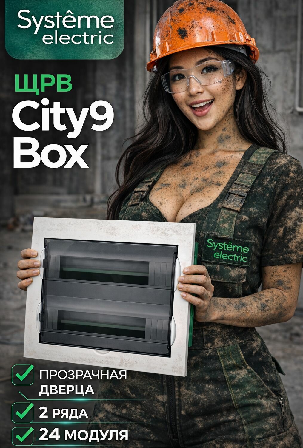 Щит пластиковый встраиваемый на 24 модуля Systeme Electric (Schneider Electric)/щиток для автоматов Шнайдер