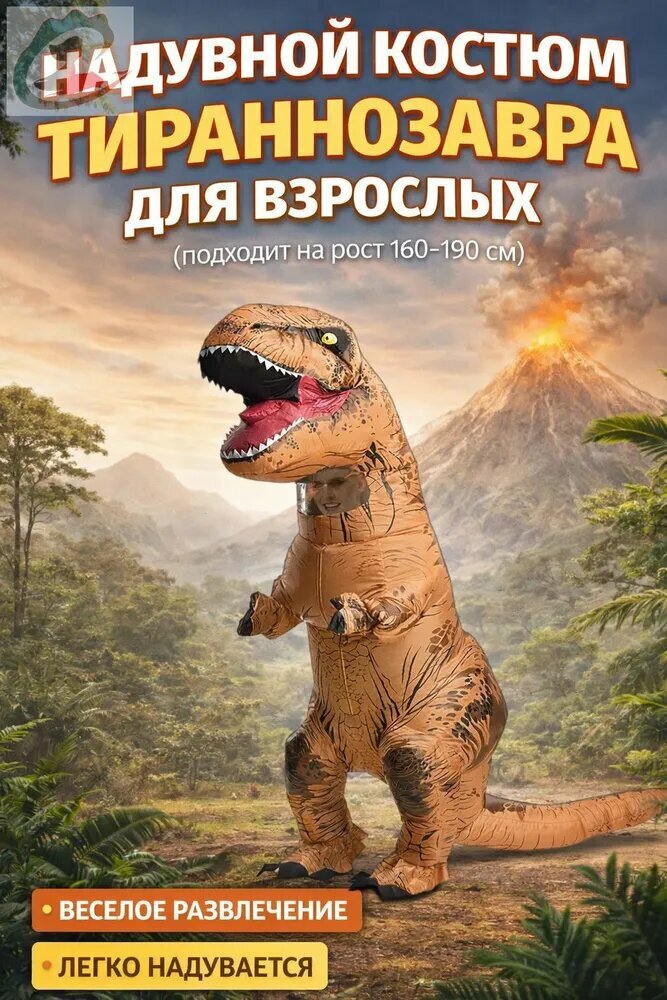 Карнавальная одежда Динозавр
