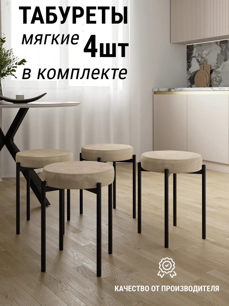 Мягкий табурет для кухни - 4шт.