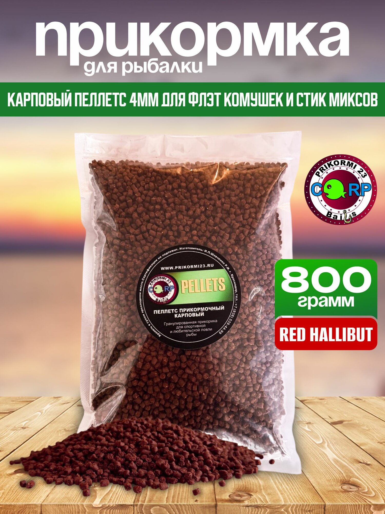 Пеллетс карповый Халибут red для флэт фидер кормушек и стик миксов 4 мм