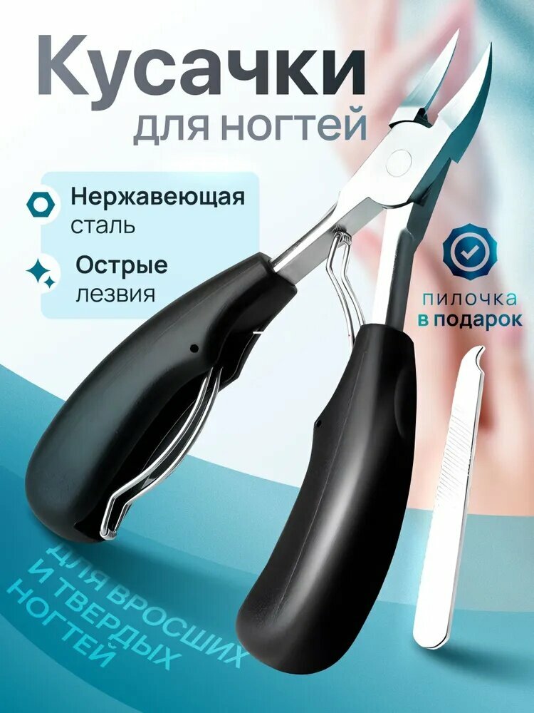 Кусачки для ногтей, кусачки для вросших ногтей на ногах, щипцы для педикюра