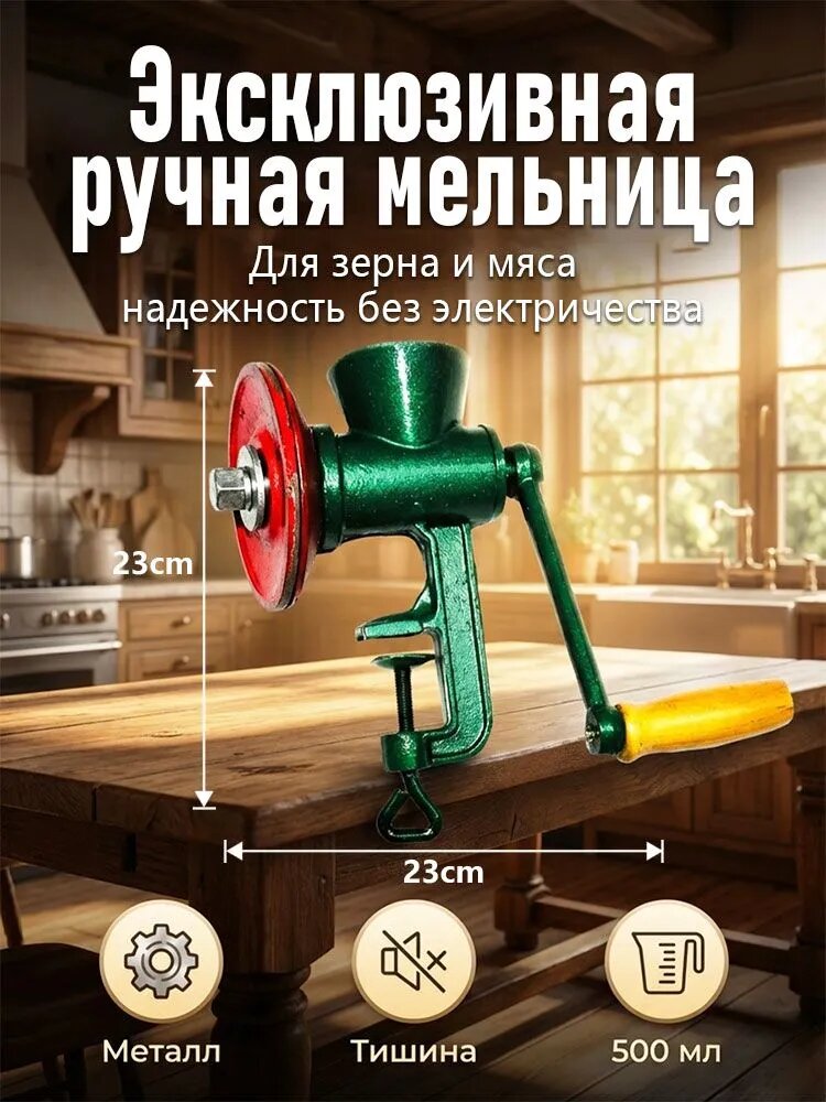 Эксклюзивная ручная мельница для зерна с мясорубкой, кухонный помощник