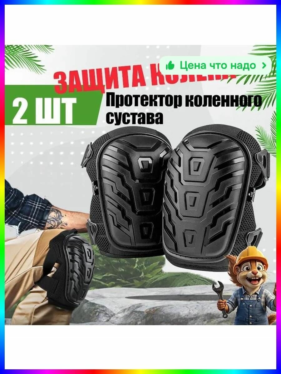 Съемные наколенники из EVA с регулировкой, комфортные и прочные