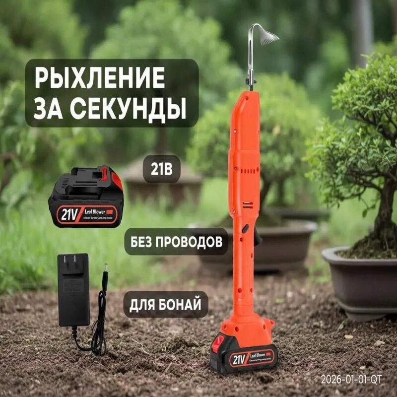 Электрическая рыхлитель 21В для обработки почвы, компактный и беспроводной садовый инструмент оранжевого цвета