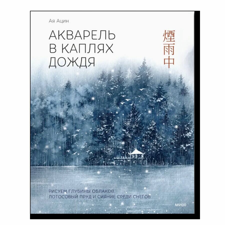 Книга "В сердце рисунка Екатерины Brokali. Волшебная методика рисования в любой технике"
