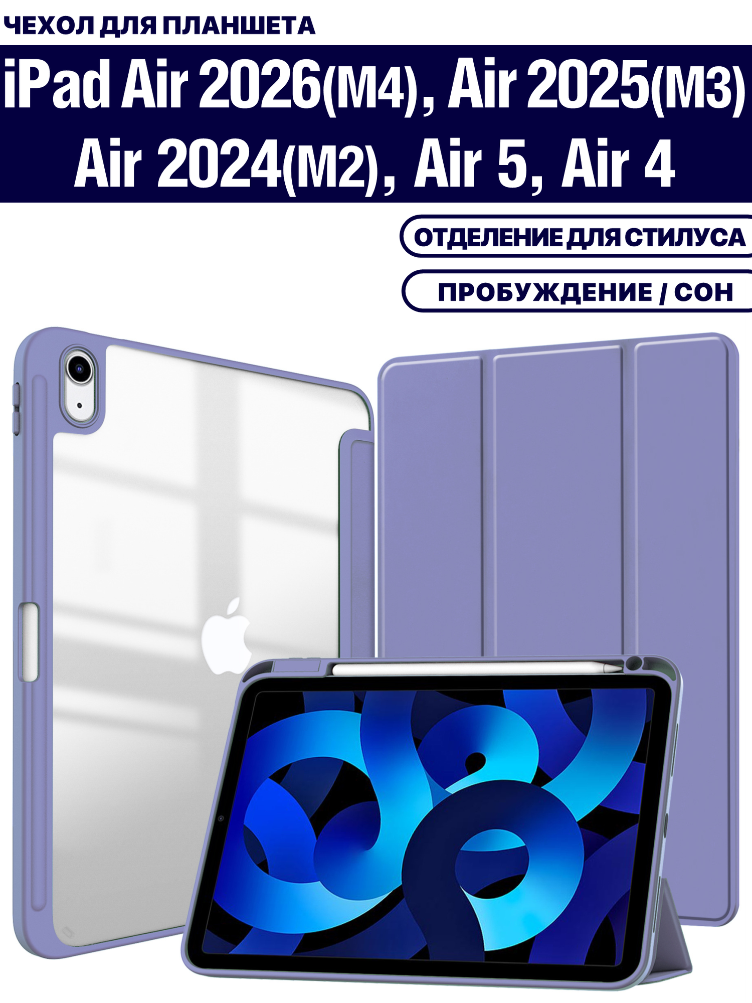 Чехол для планшета Apple iPad Air 11 2026 (M4), Air 11 2025 (M3), Air 11 2024 (M2), Air 5 2022, Air 4 2020, микрофибра, держатель для стилуса, из мягкого силикона (дымчато-фиолетовый)