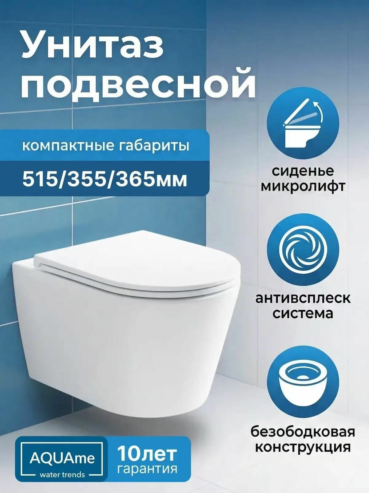 Унитаз подвесной безободковый Торнадо с быстросъемным сиденьем микролифт Welia WL23