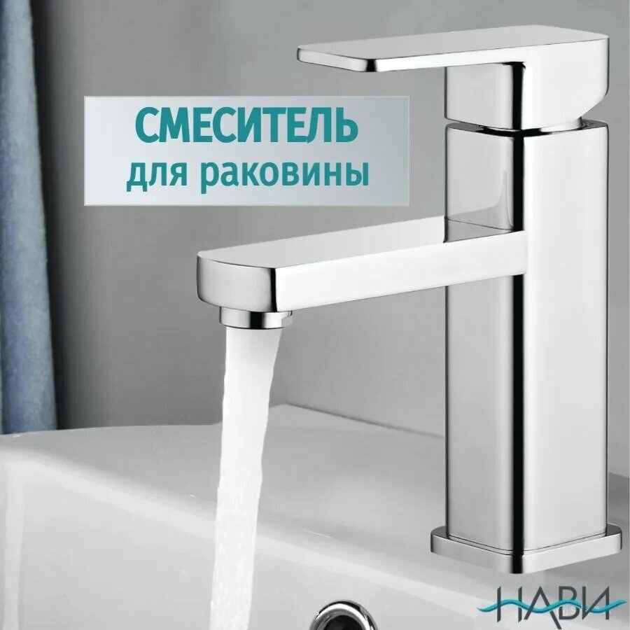 Смеситель для раковины в ванную/ кран для ванной TRIGOR A1-341, цвет: хром