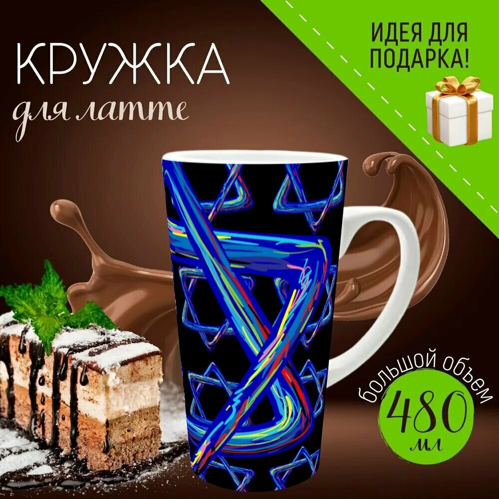 Кружка латте керамическая большая для чая и кофе с прикольным принтом "Звезда Давида черный фон с рядами артистических Звезд Давида ханука еврейская звезда звезда Дэвид." 500 мл.