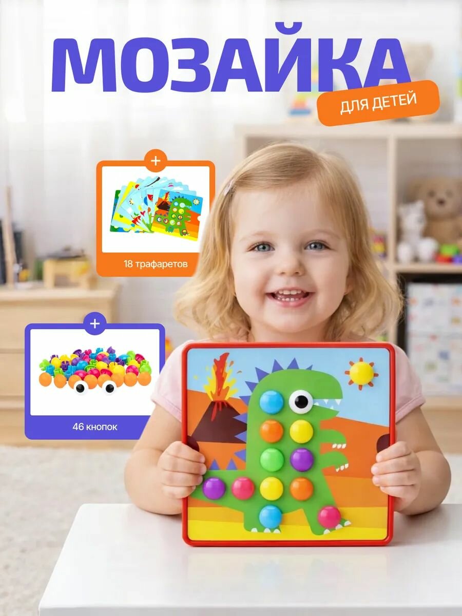 Развивающие игрушки 2 года мозаика для малышей крупная