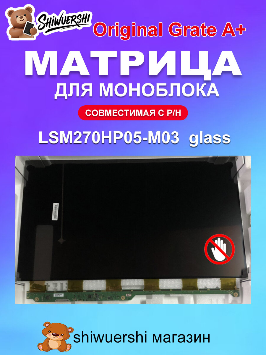 Monitor 27 дюймовый новый ЖК-экран LSM270HP05-M03 LSM270HP05 M03 стекло разрешение 1920*1080
