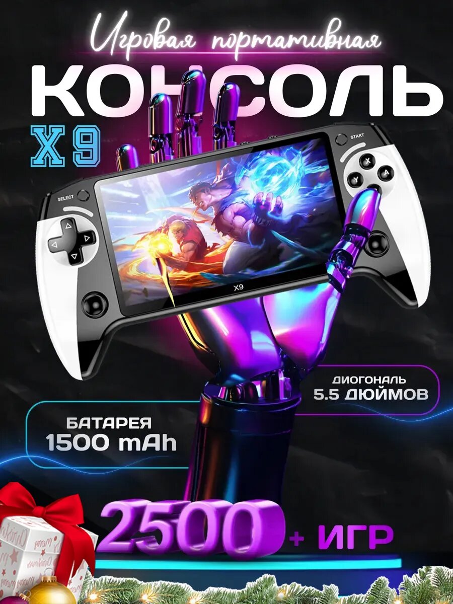 Портативная игровая консоль X9, 5.5-дюймовый экран, 10000+ встроенных игр, без дополнительного джойстика