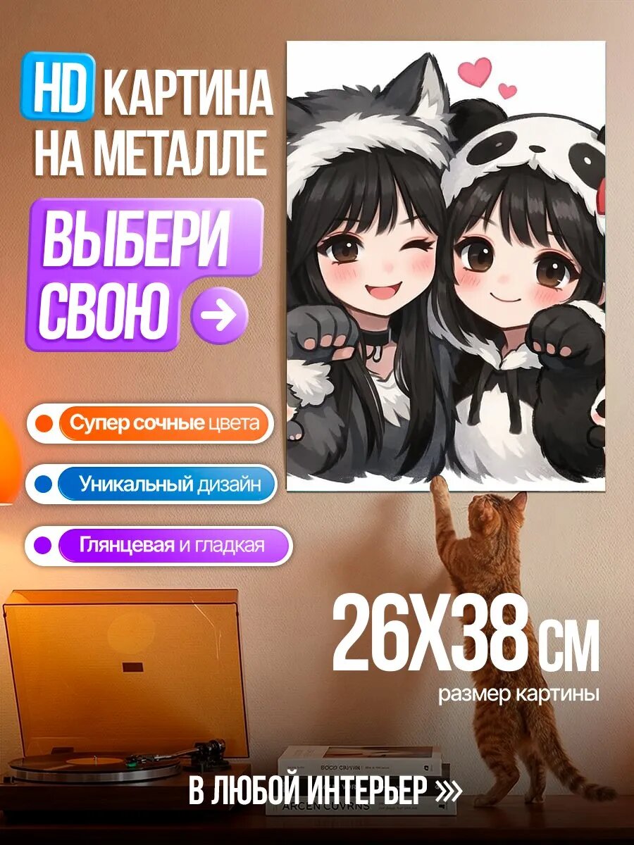 Картина на HD металле Две подруги в костюмах животных