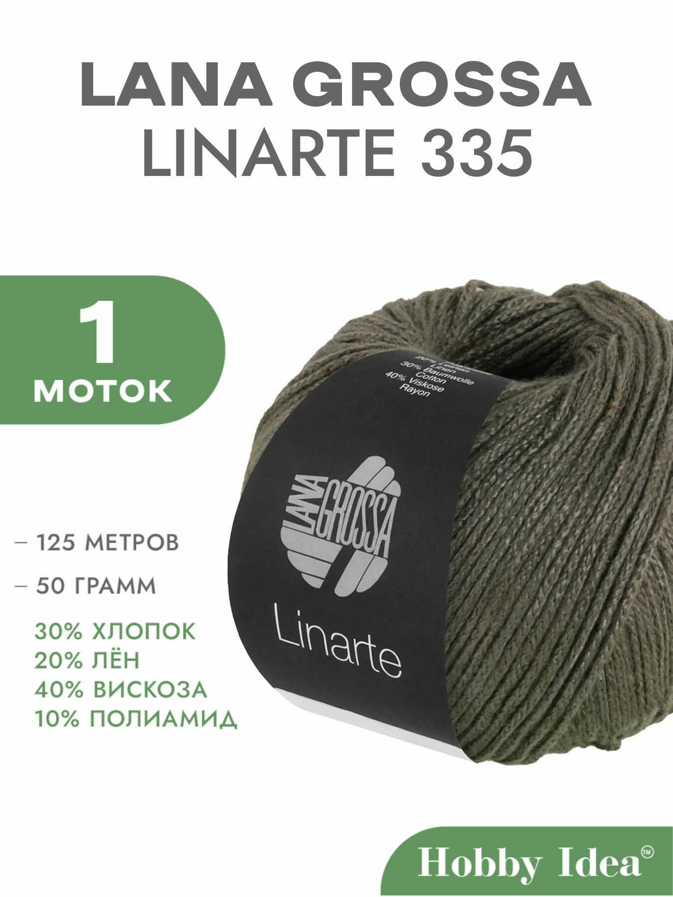 Пряжа Lana Grossa Linarte 335 Зелено-коричневый 1 моток (Нитки хлопково-льняные Лана Гросса Линартэ)