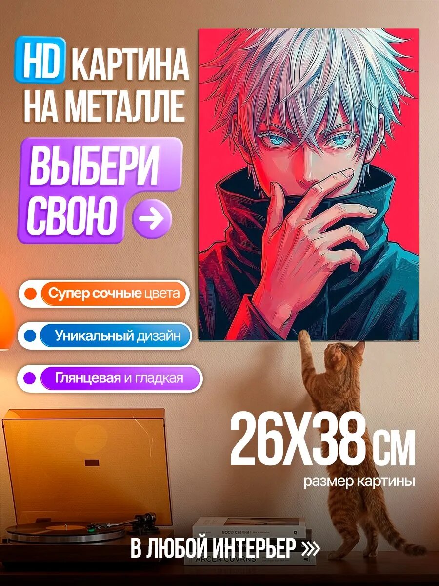 Картина на HD металле Сатору Годжо красный фон