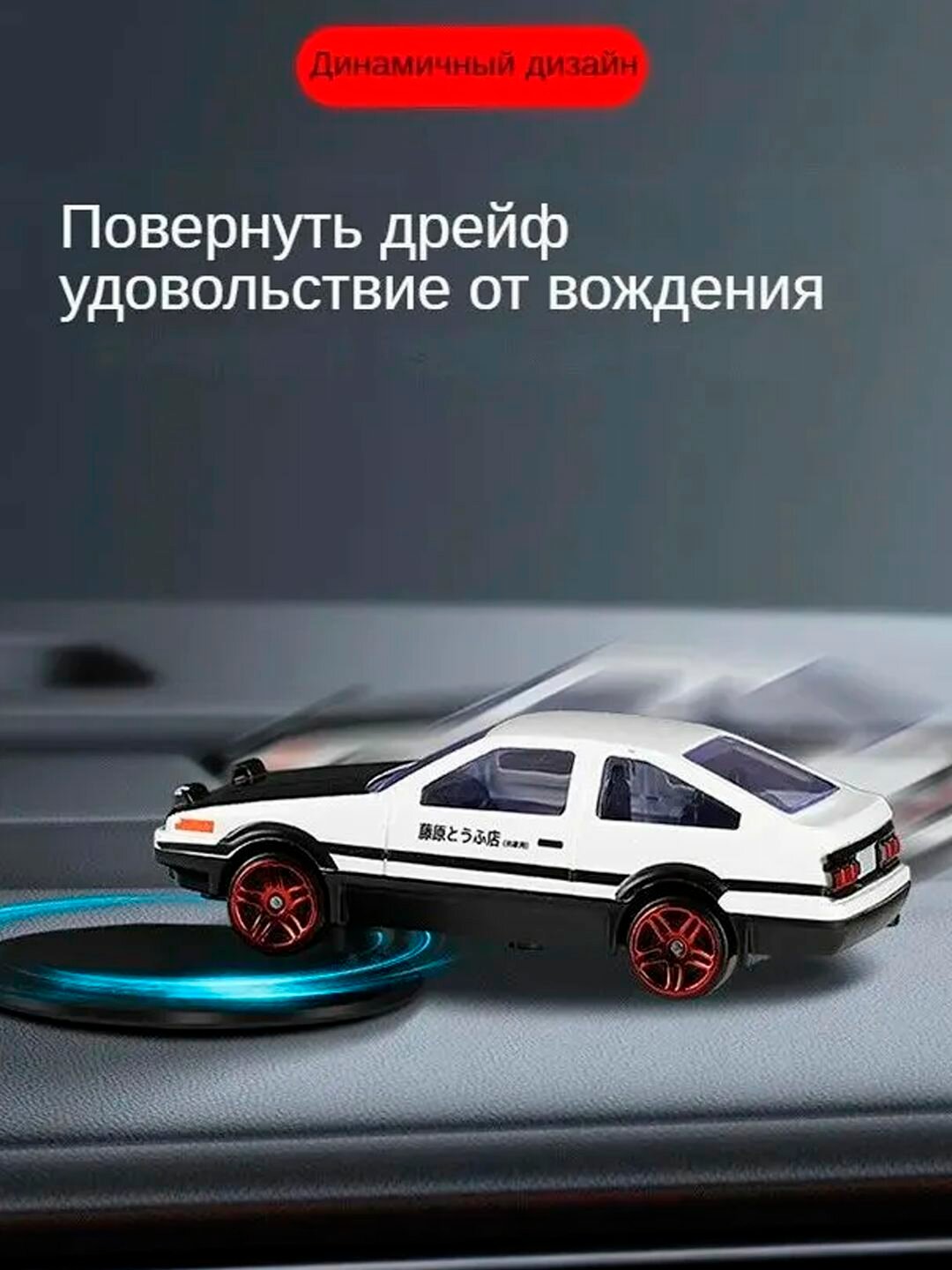 Дрифт Машинка / На панель Авто — фото 1