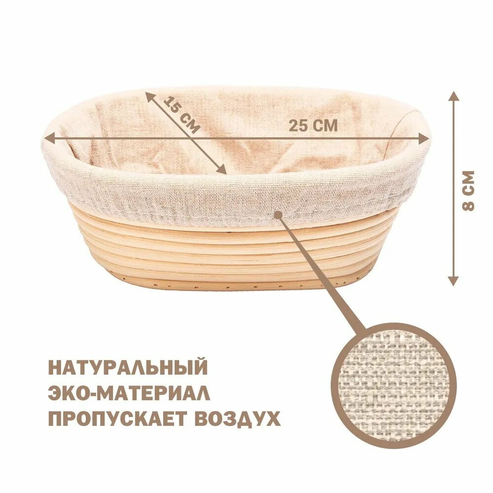 Корзина для расстойки хлеба длина 25 см,
