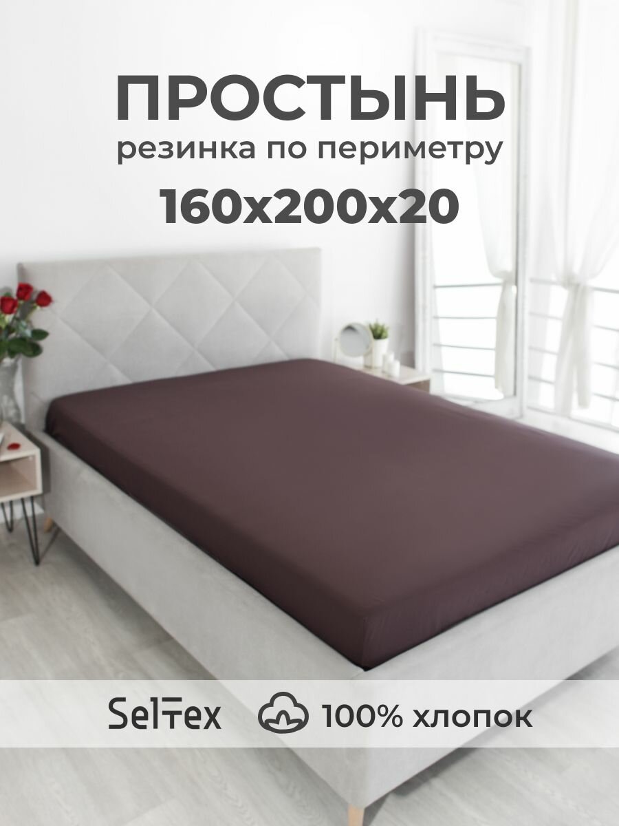 Трикотажная простынь на резинке 160х200 Селтекс. Простыня на резинке 160х200