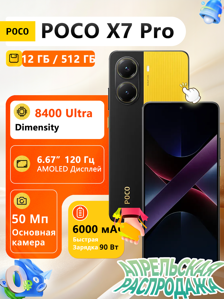 Смартфон Xiaomi POCO X7 Pro 5G 6.67", 12/512GB, Wi-Fi 6, Bluetooth 5.4, Global, YELLOW желтый