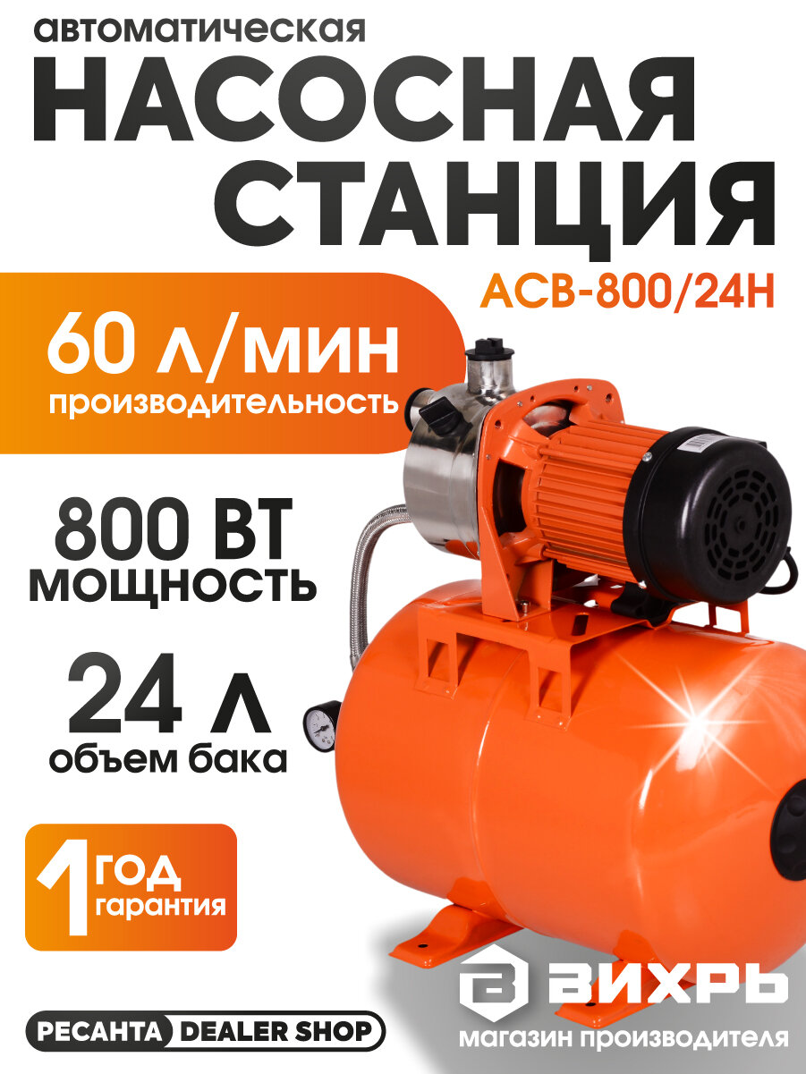 Насосная станция для воды АСВ-800/24Н Вихрь