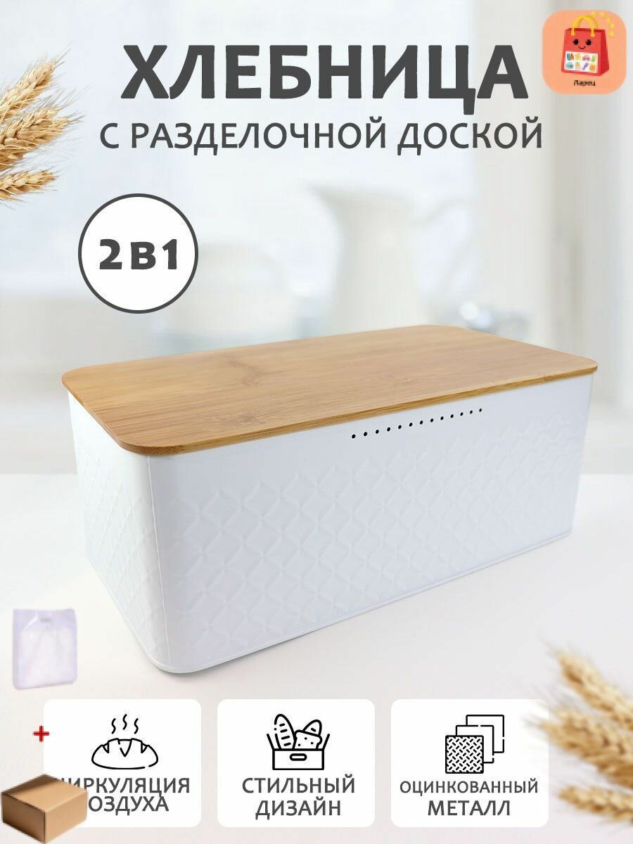MIKATMI Хлебница белая с крышкой разделочная доска, емкость для хранения хлеба, сухарница