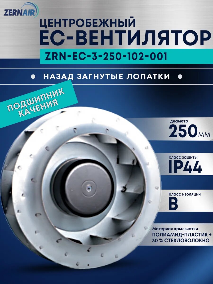 Мотор-колесо с ЕС двигателем для вентиляторов 250 мм