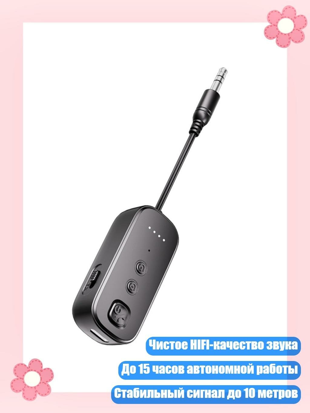 Беспроводной Bluetooth-передатчик и приёмник