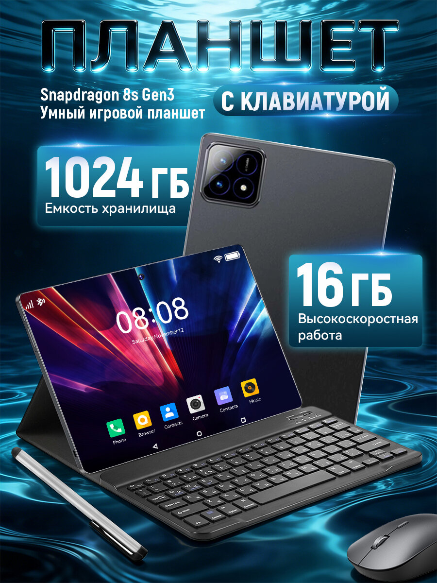 Игровой планшет Pad7 Pro 16+1024 ГБ 8800 мАч Android 14 Snapdragon 8s Gen3