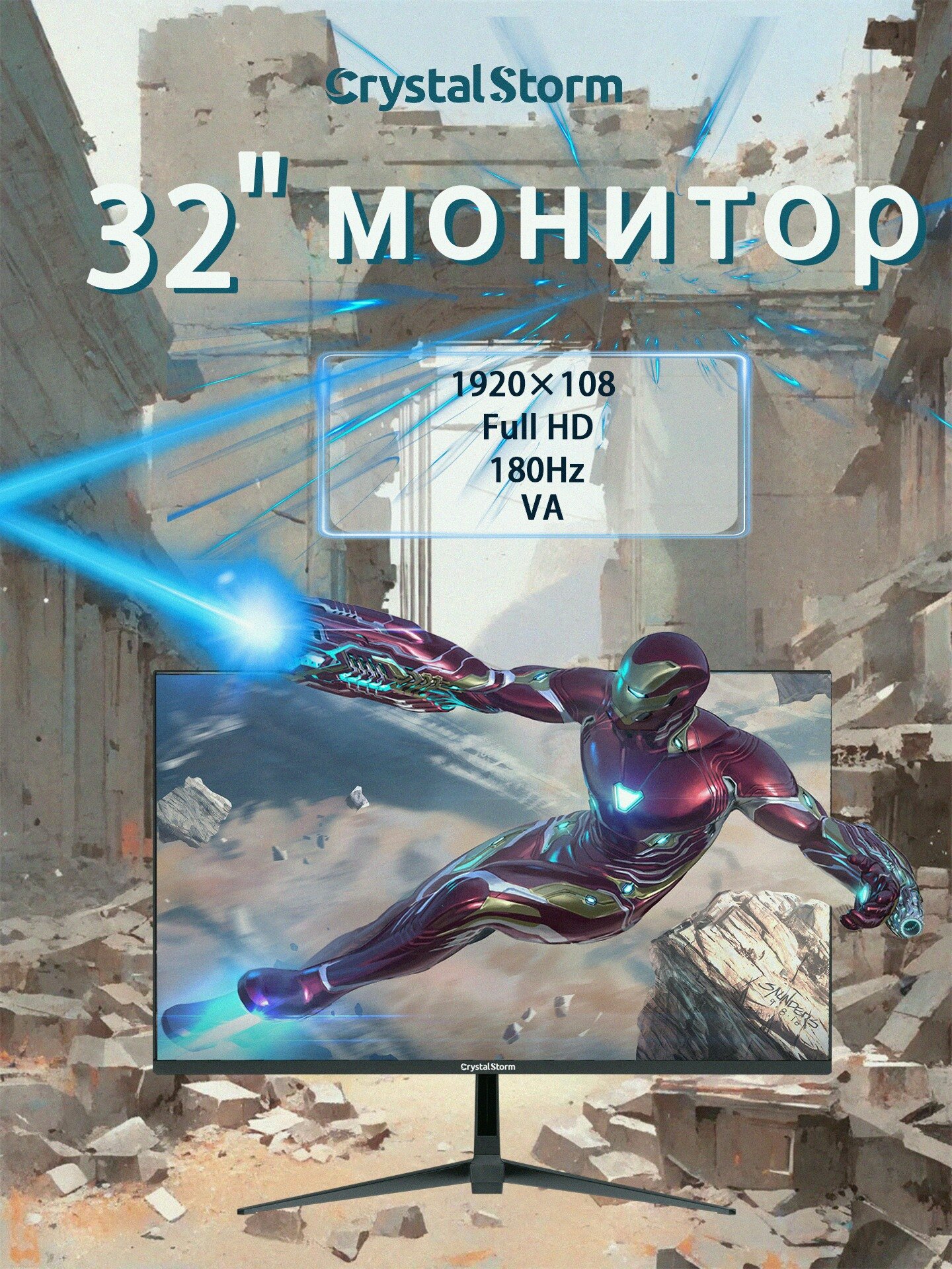 Монитор CrystalStorm, диагональ 32", 1920 x 1080 пикселей, 180Гц, матовый, чёрный