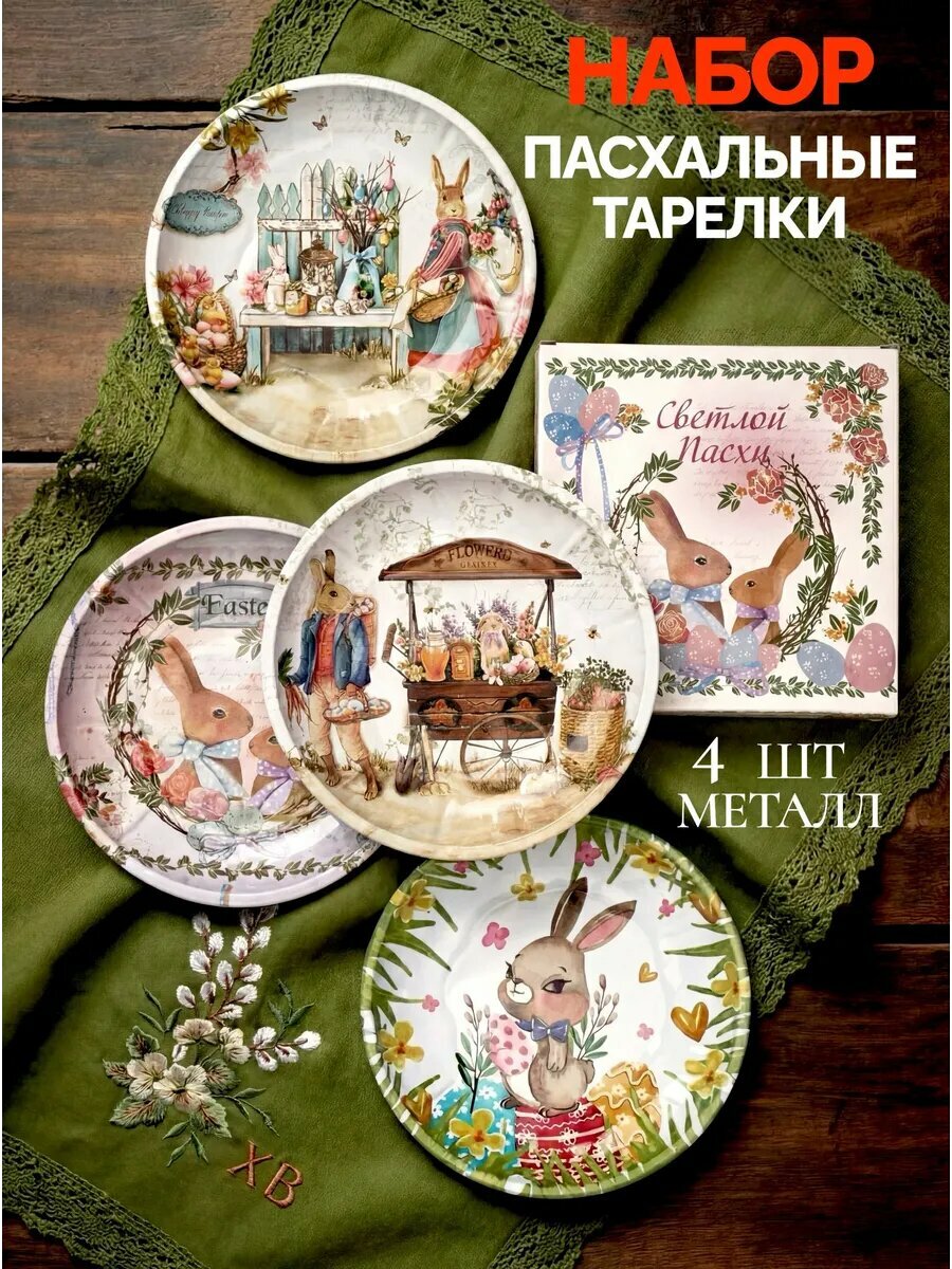 Пасхальные тарелки