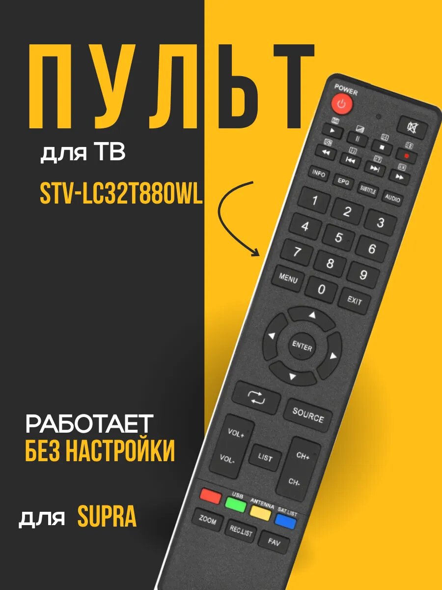 Пульт STV-LC32T880WL для телевизора Supra
