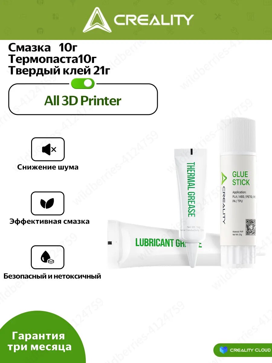 Аксессуары для 3D-печати （3 PCS）