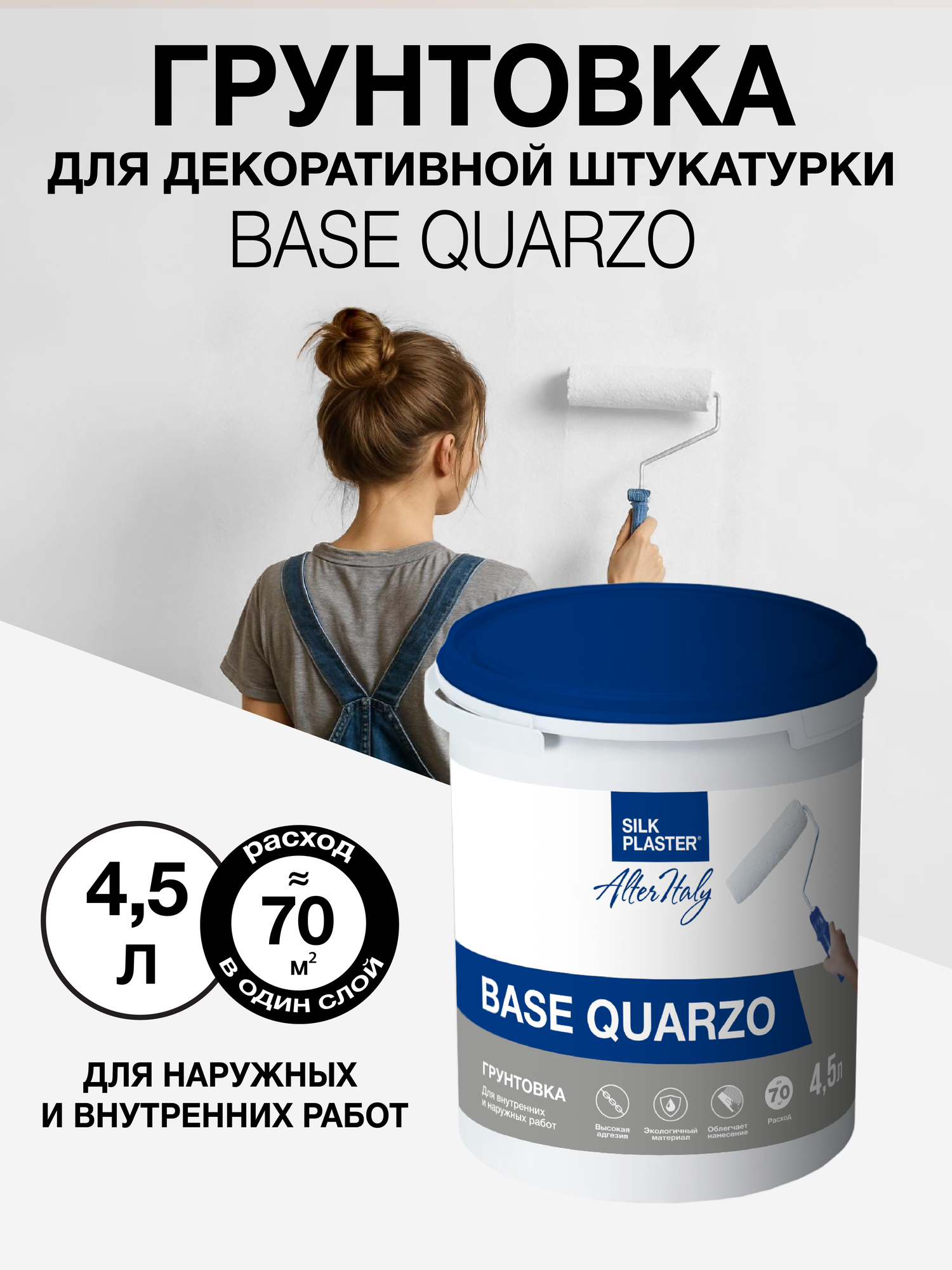 Адгезионная грунтовка для штукатурки MIXART, Base Quarzo