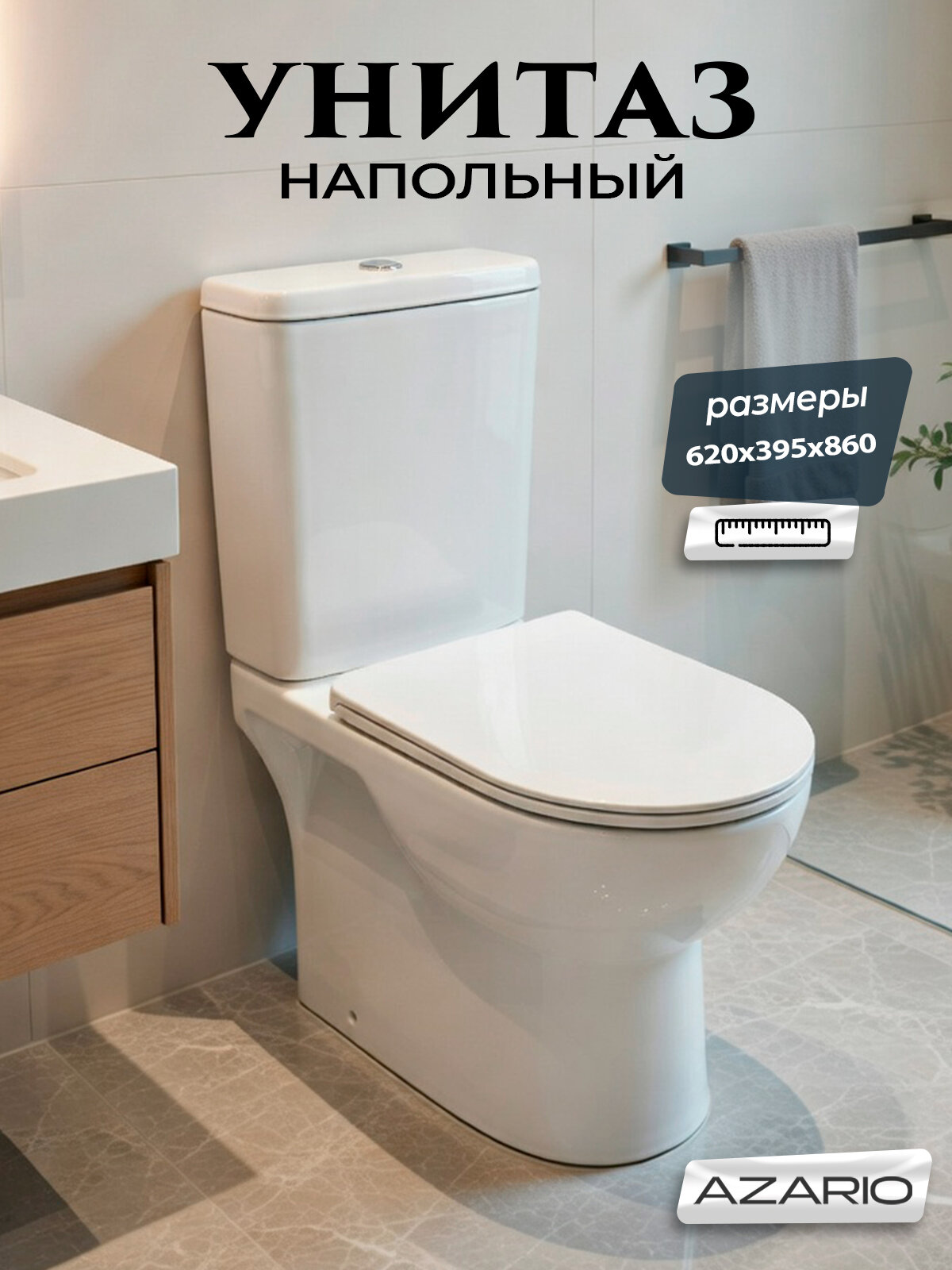 Унитаз напольный с бачком безободковый с сиденьем полипропилен микролифт Azario Estela AZ-2178A