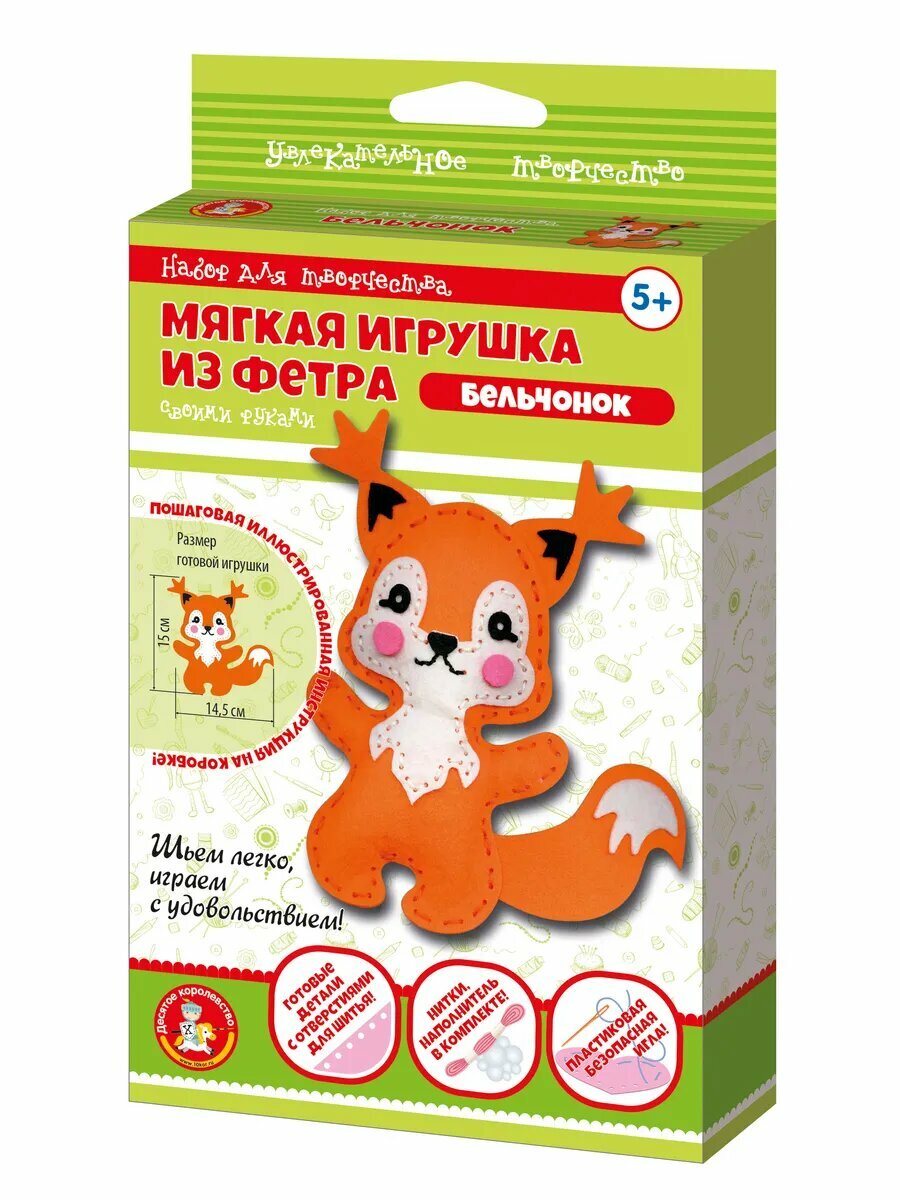 Набор для творчества. Мягкая игрушка из фетра "Бельчонок"