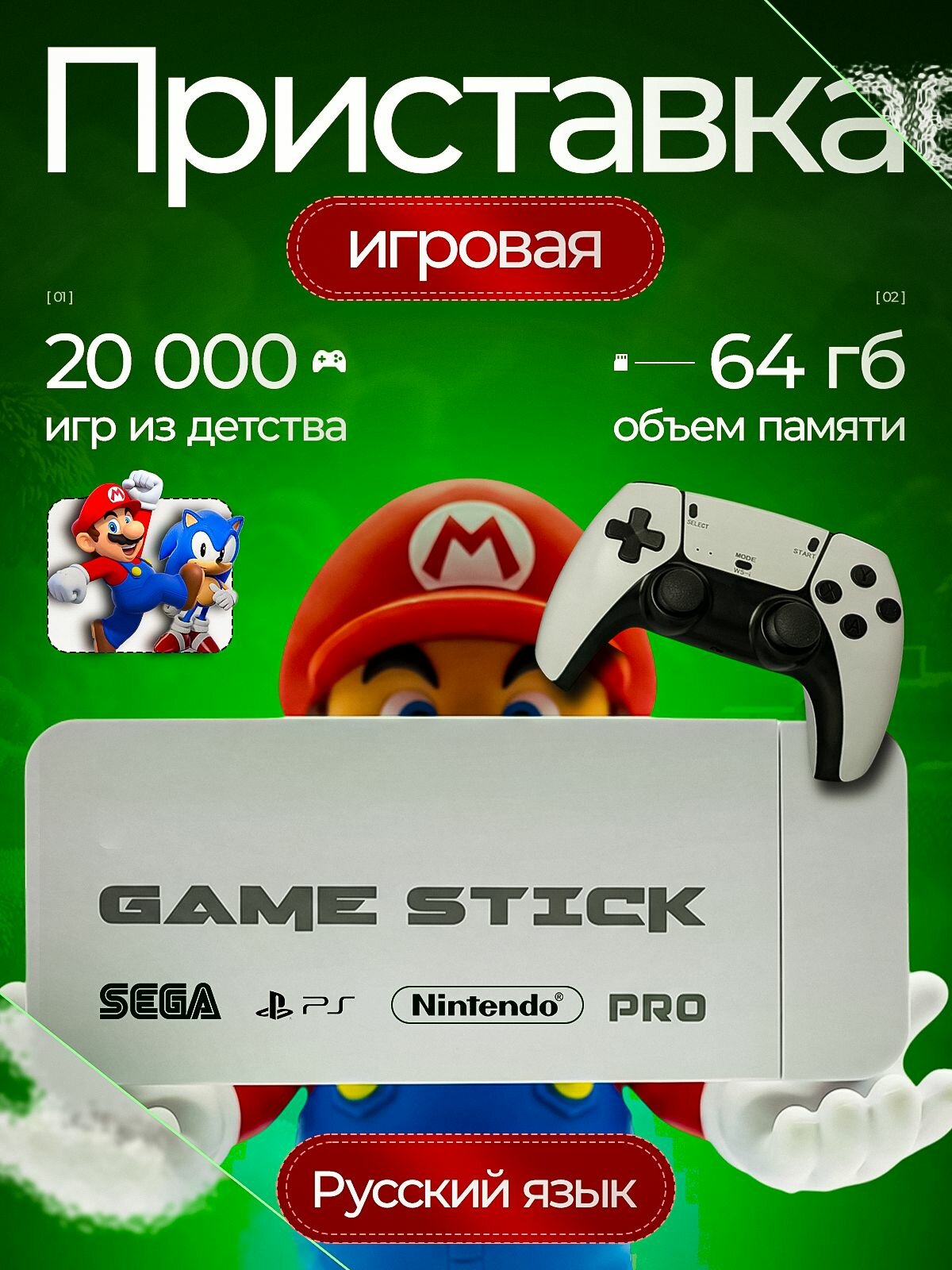 Игровая приставка ретро консоль для телевизора/ 20000 игр/ GameStick М15 / PS1, Sega, GameBoy