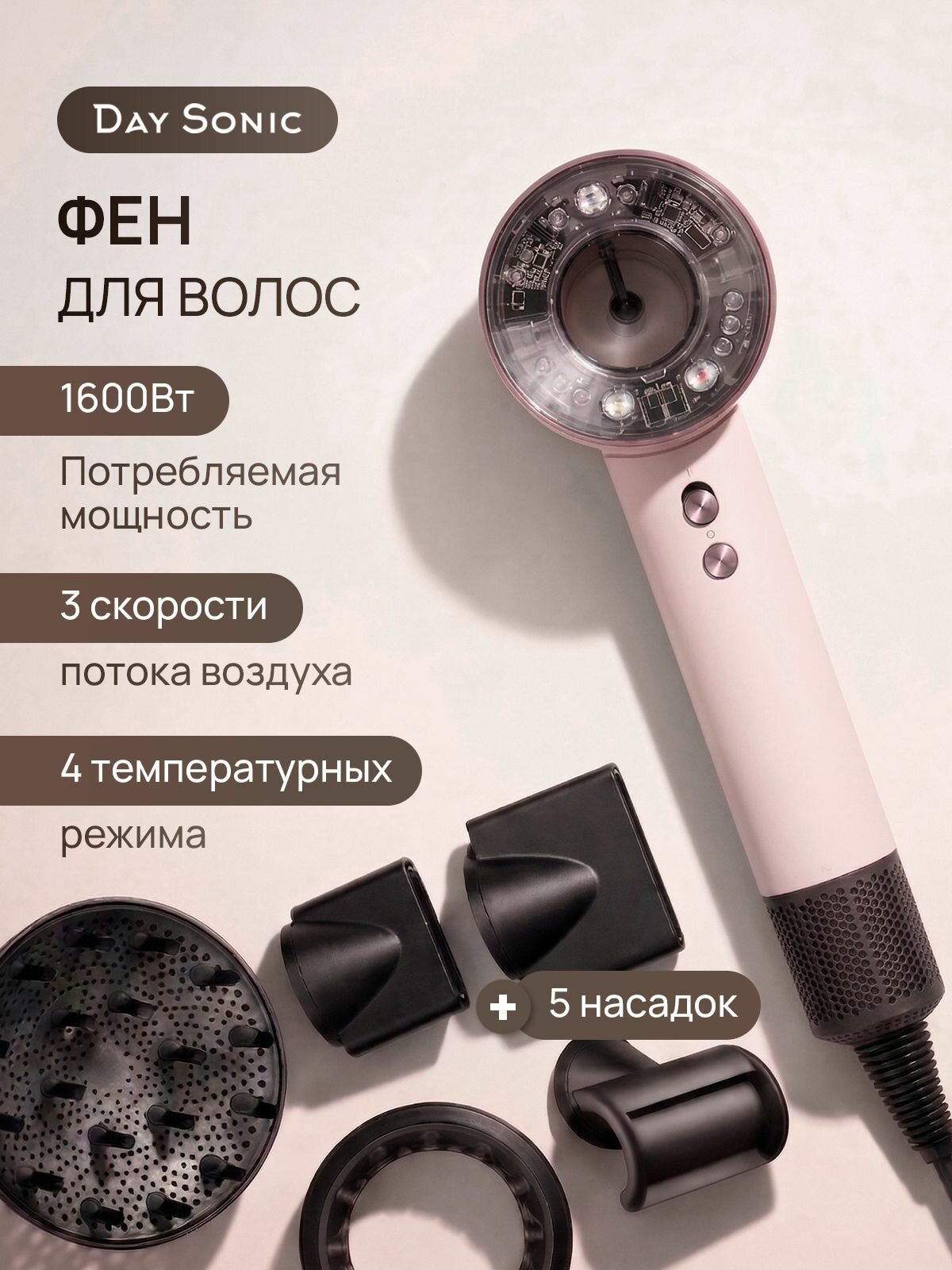 Фен Day Sonic ICON Air (5 in1) FN-02, для волос 5в1 профессиональный 1600 Вт