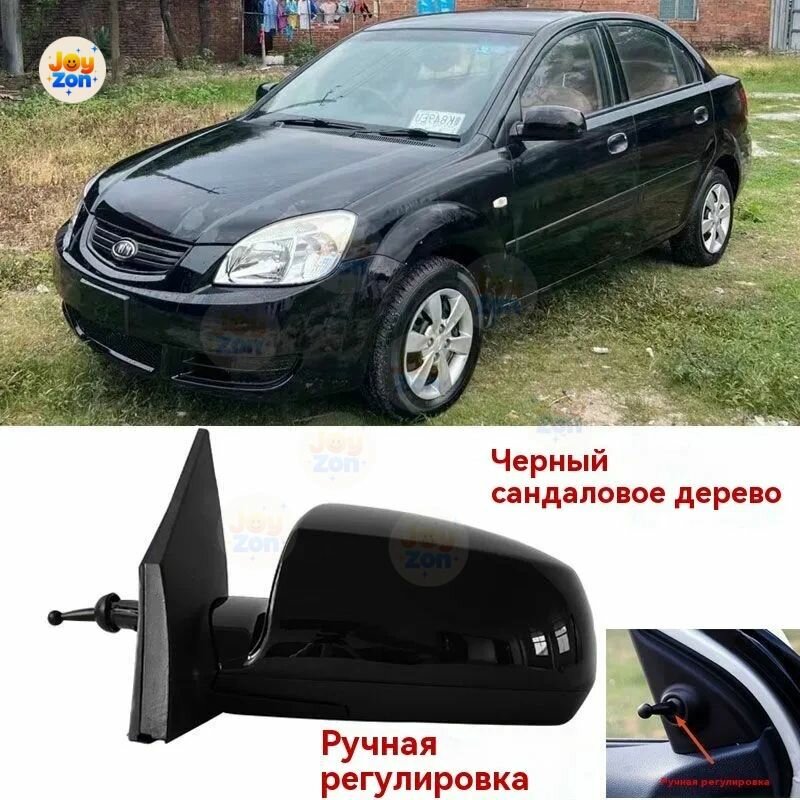 Боковое зеркало Kia Rio 2005-2011 левое ручное черное без поворотников внешнее зеркало заднего вида для Kia замена