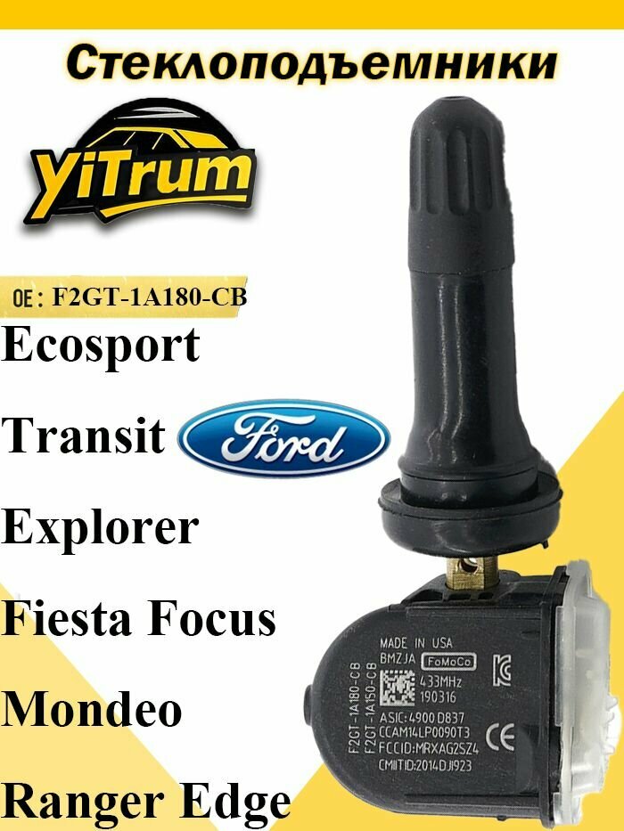 Система контроля водителя, арт. Датчик давления в шинах (TPMS) для Форд Ford Ecosport, Edge, Explorer, Fiesta, Focus, Mondeo, Ranger, Transit, 433 МГц F2GT-1A180-CB, 1 шт.