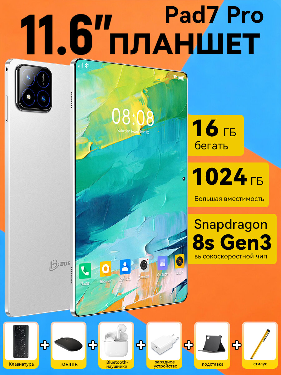 Учебный планшет Pad7 Pro 16ГБ+1024ГБ, Android 14, 5G — идеальный для онлайн-уроков, чтения электронных книг и создания заметок!