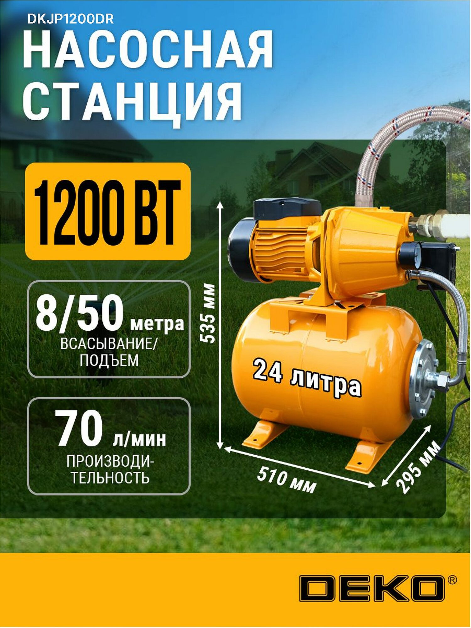 Насосная станция