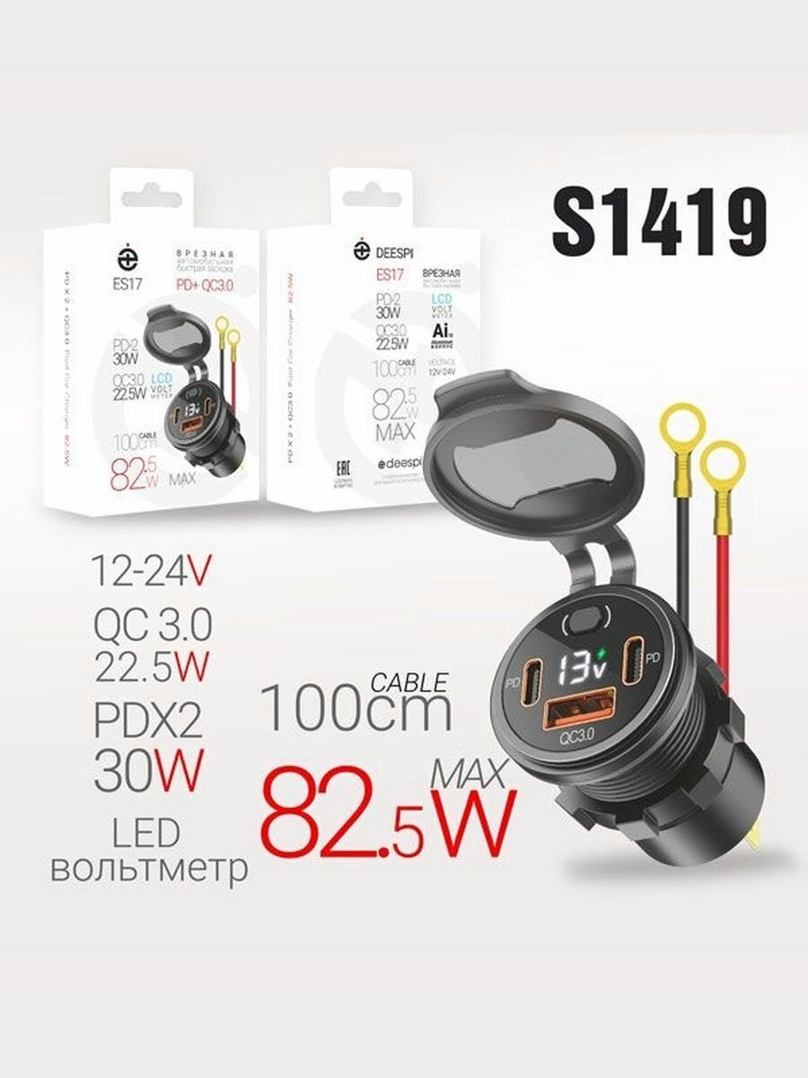 Разъем USB в авто врезной Car Live 12V-24V ES17 QC3.0 + PD30W + PD30W + вольтметр (вкл/выкл) металл. Корпус. Быстрая зарядка. Врезная розетка в машину. Адаптер прикуривателя