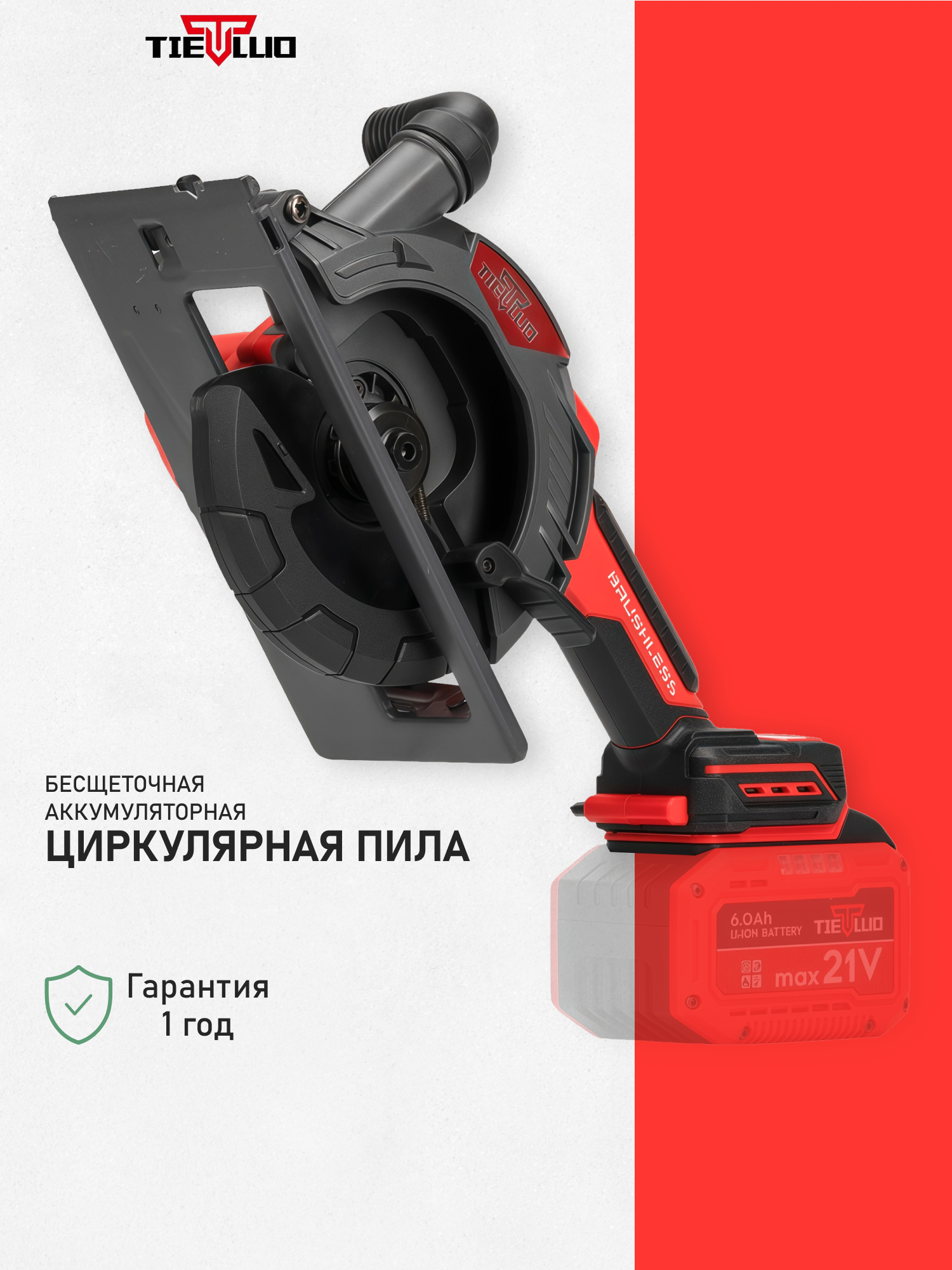 Пила циркулярная TIELLIO 150D бесщеточная, без аккумуляторов