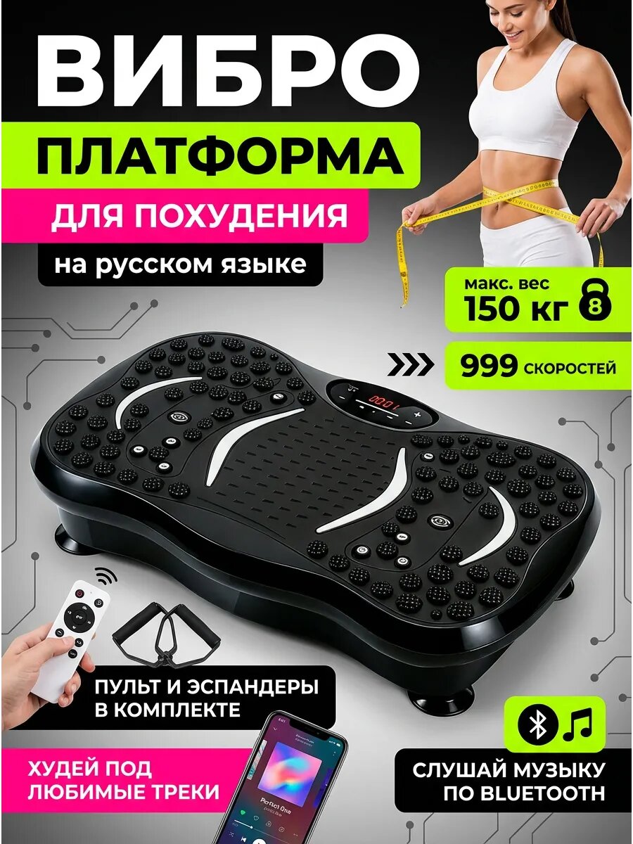 Виброплатформа 999 скоростей для похудения вибротренажер 150