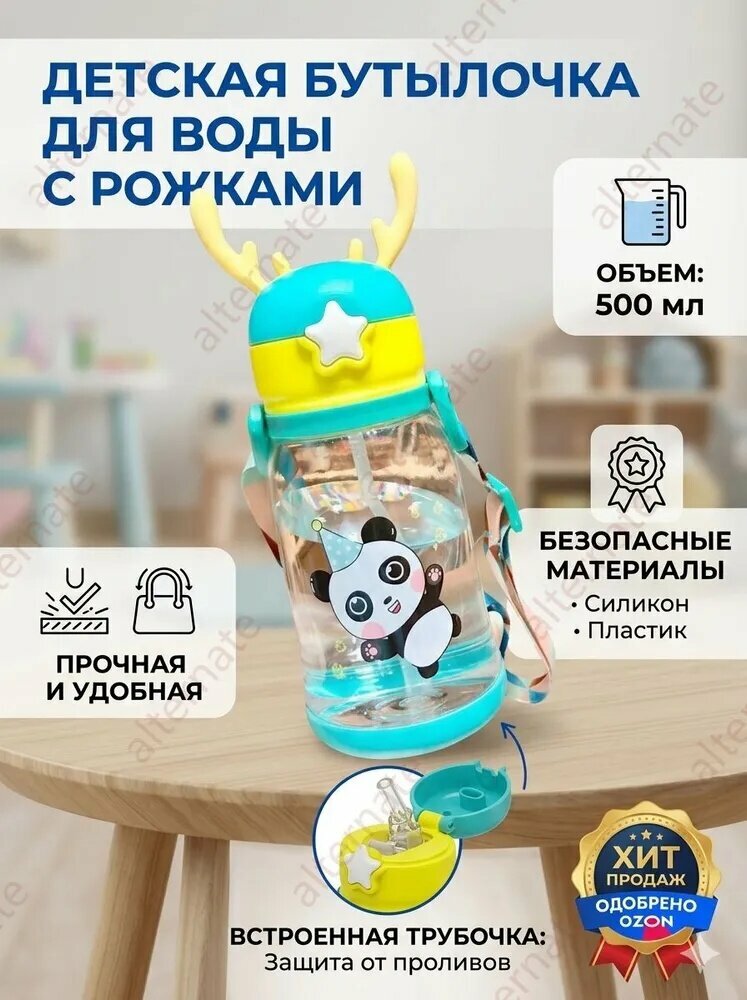 Детский поильник 500 мл