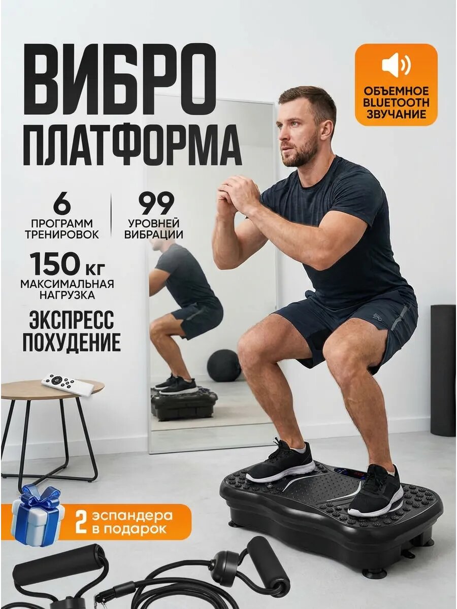 Виброплатформа для похудения с эспандерами до 150 кг