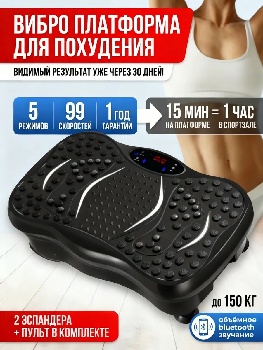 Виброплатформа для похудения с эспандерами до 150 кг